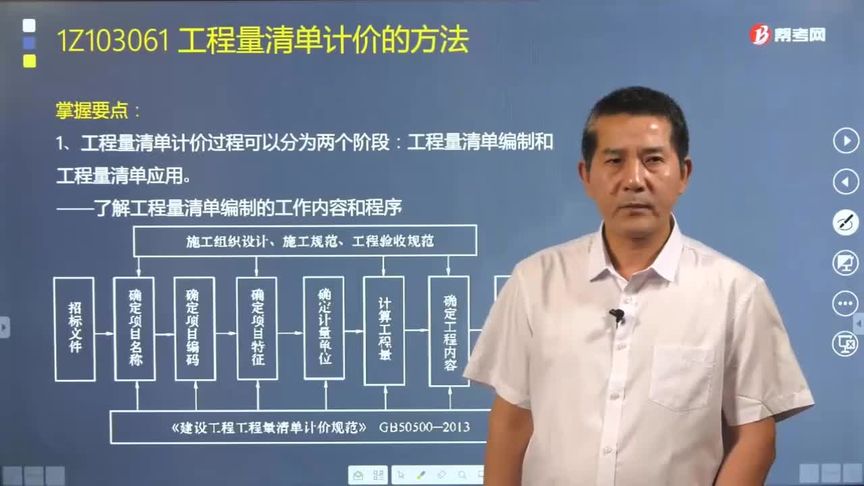 梅世强老师带你熟记工程量清单编制的内容和程序是什么?