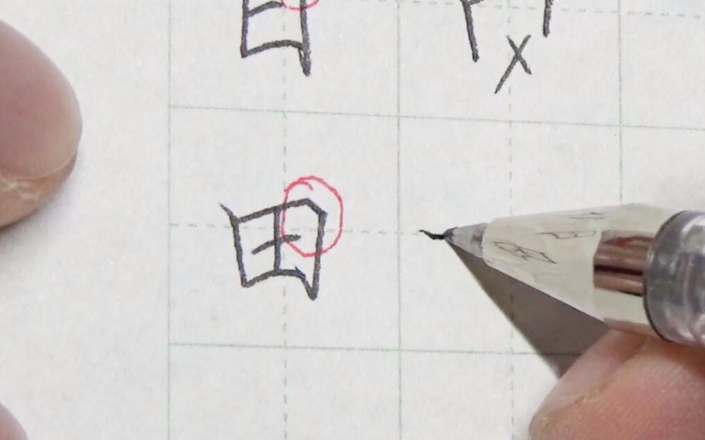 【硬笔教学】小技巧,让硬笔字“硬”起来——汤欣健实用硬笔11“折...