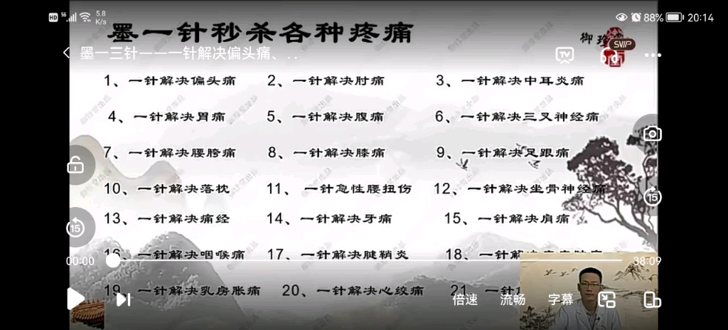 墨一三针疗法六:一针解决偏头痛,一针解决肘痛