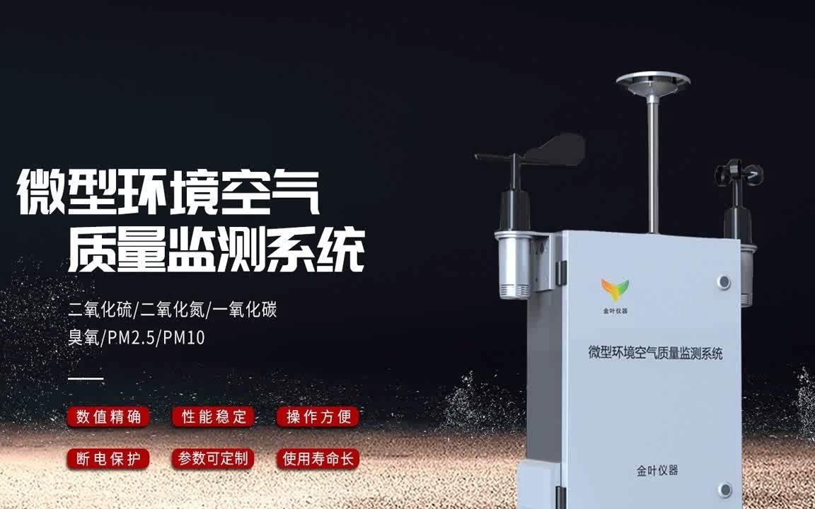 德州贝塔射线扬尘监测系统介绍_工地都在用的扬尘监测设备厂家&...