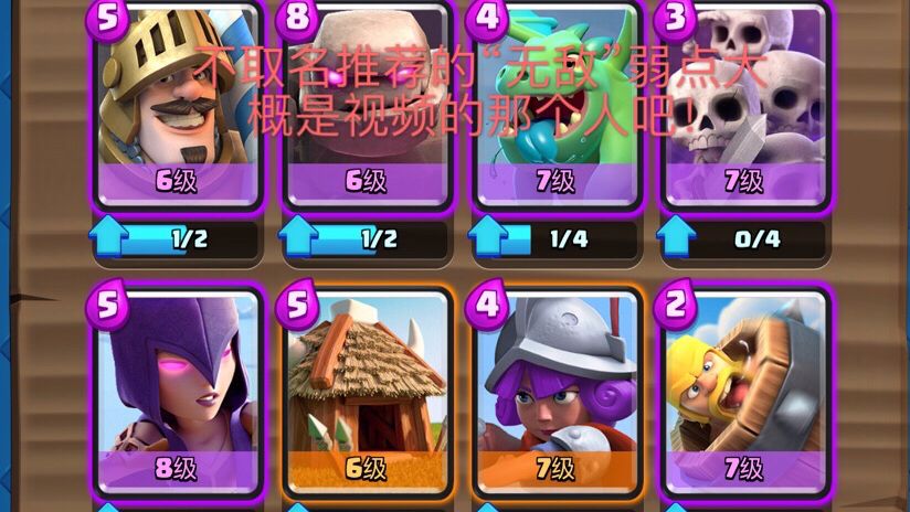 皇室战争:不用谢,这套无敌卡组一定会帮不上你的ߌ