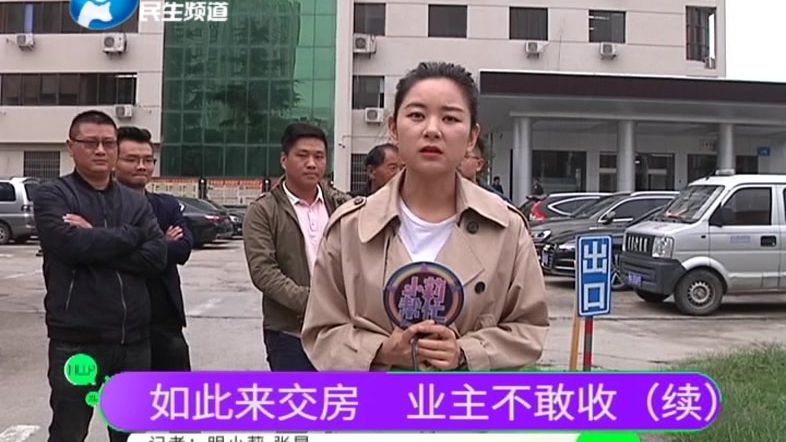 没竣工备案表就强制交房,拒收房就是违约,业主大呼不敢收(续)