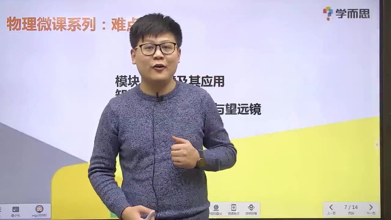 【学而思】【初二物理考点讲解】显微镜与望远镜