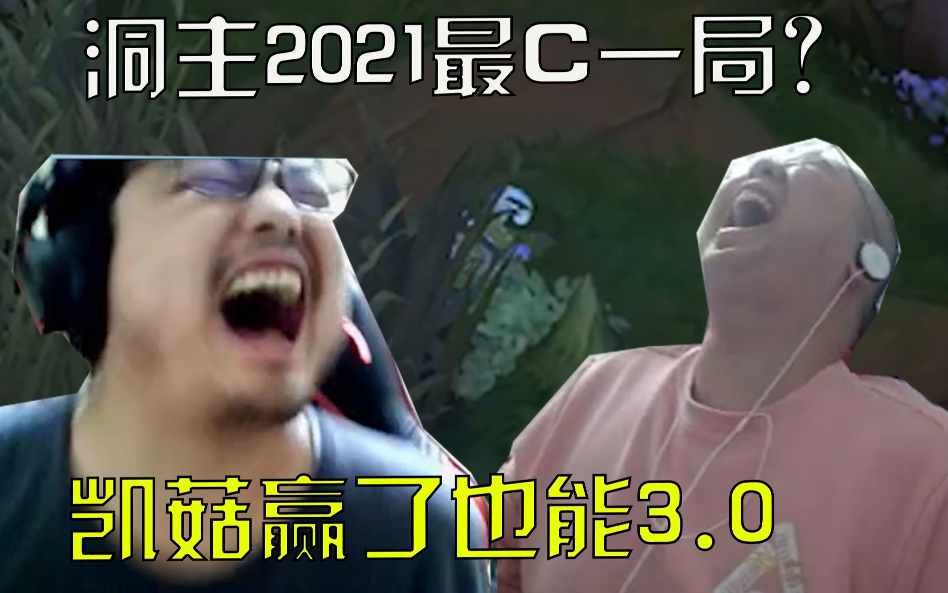 提前锁定洞主2021最C一局?C的凯哥想舔洞主的骚杠自己却拿下3.0