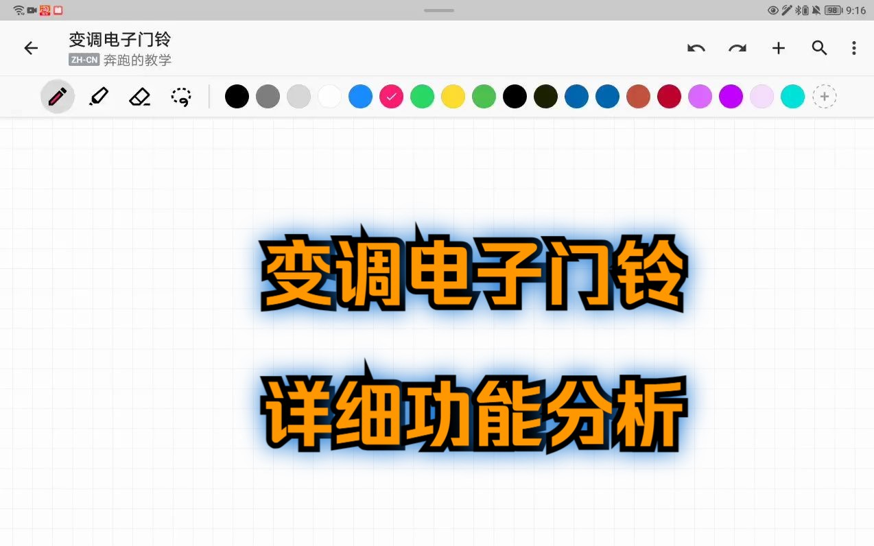 面包板变调电子门铃功能深入分析