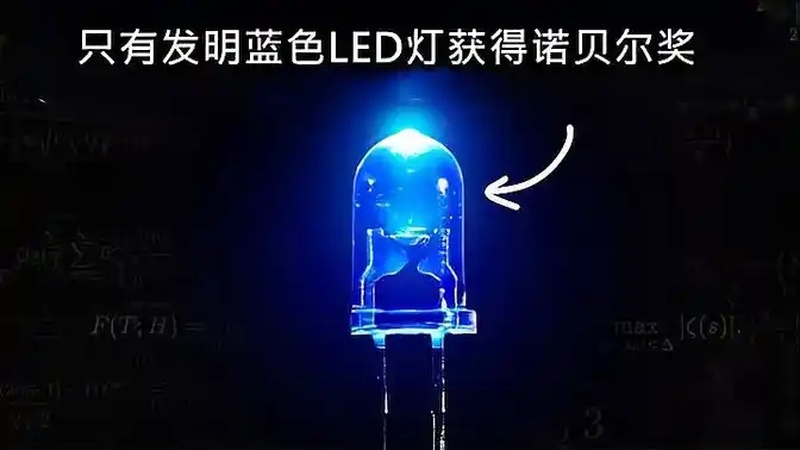 这就是为什么制造蓝光发光二极管几乎是不可能的原因