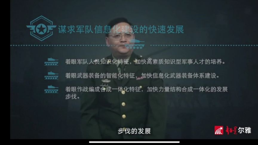 军事理论:信息化战争