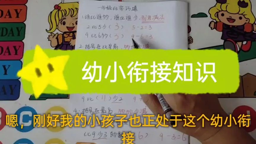 幼小衔接数学知识,谁比谁多或少,有4个小方案,简单易算