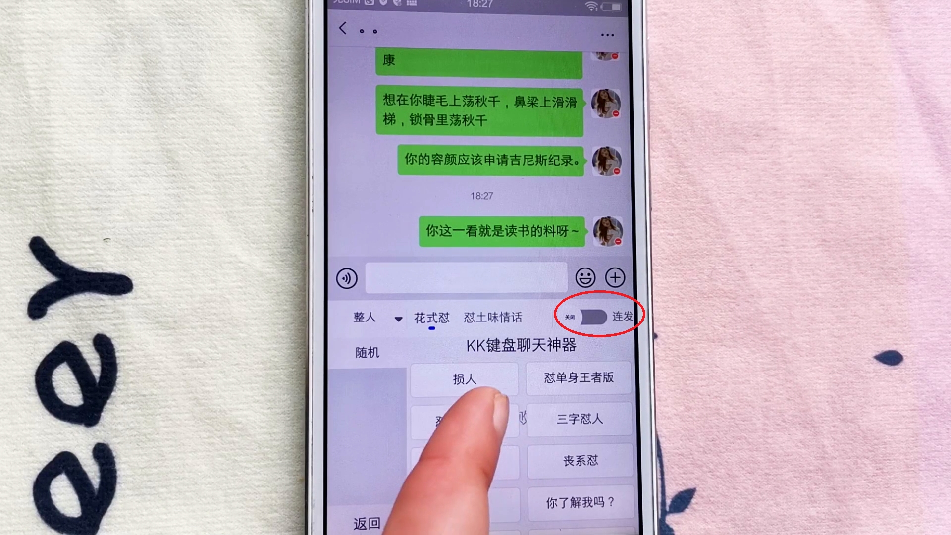 教你微信开启连发模式,打字速度像机关枪一样快,超实用