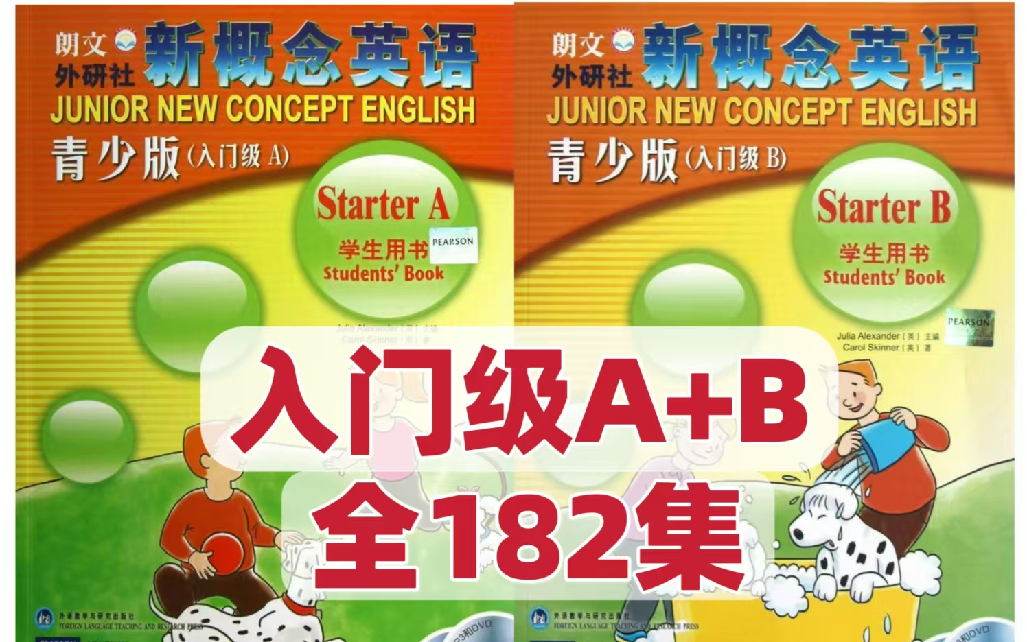 全182集【青少版新概念】入门级A+B 精讲课程(配套教材PDF+音频+...