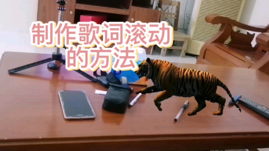 用一种简单方法,制作短视频歌词滚动效果,比你想像的还好用