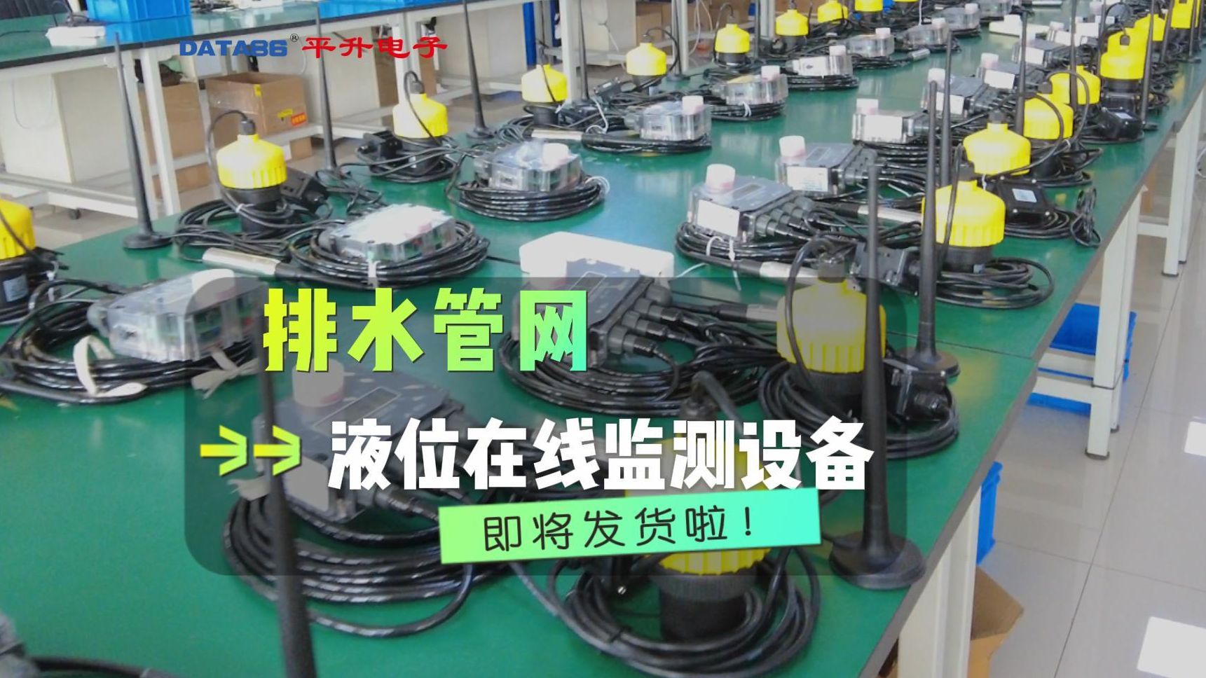 排水管网液位在线监测设备,微功耗测控终端,超声波+投入式液位计组合...