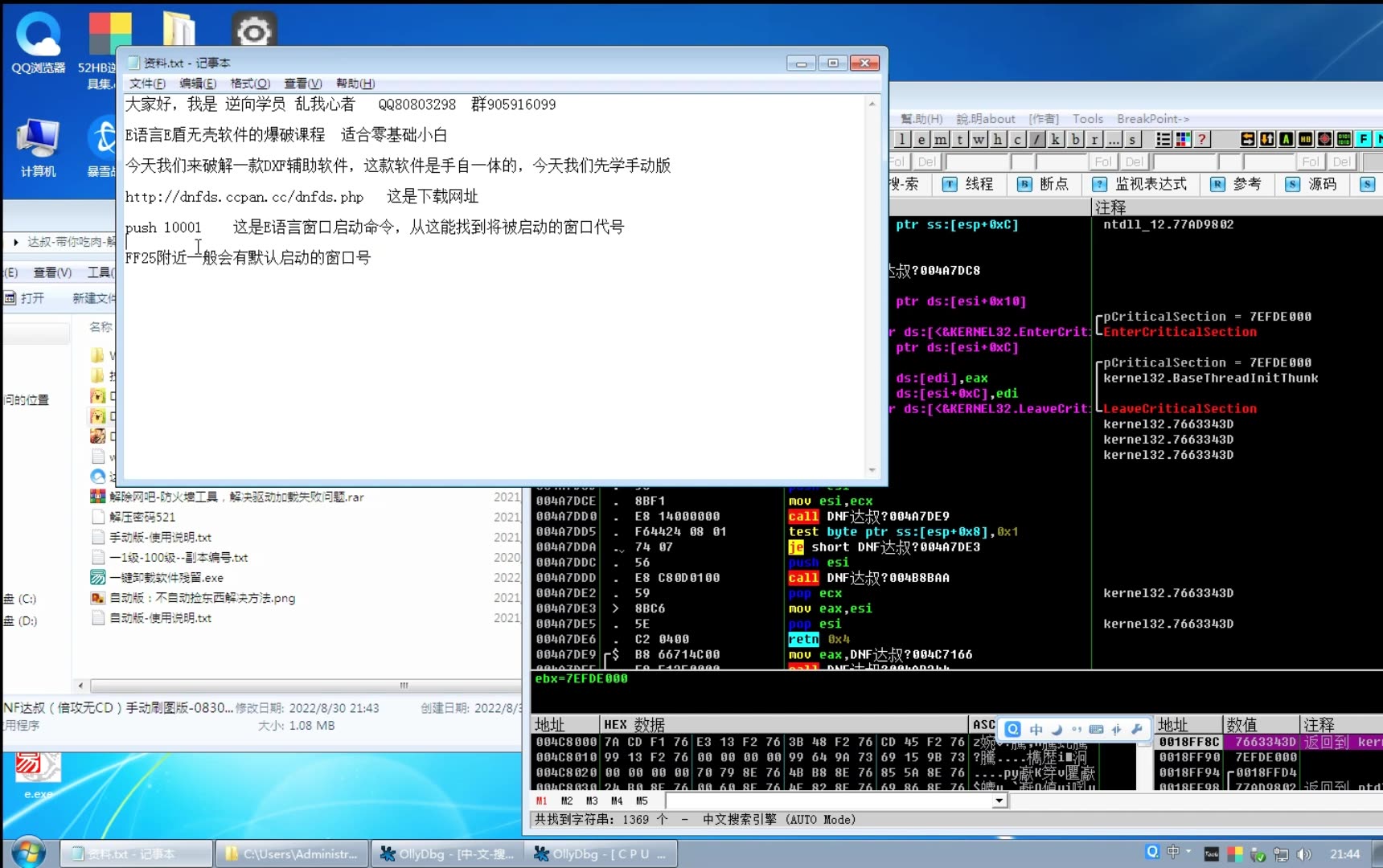 D?F某商业辅助爆破 E语言E盾无壳软件的爆破教程处女秀 适合零基础...
