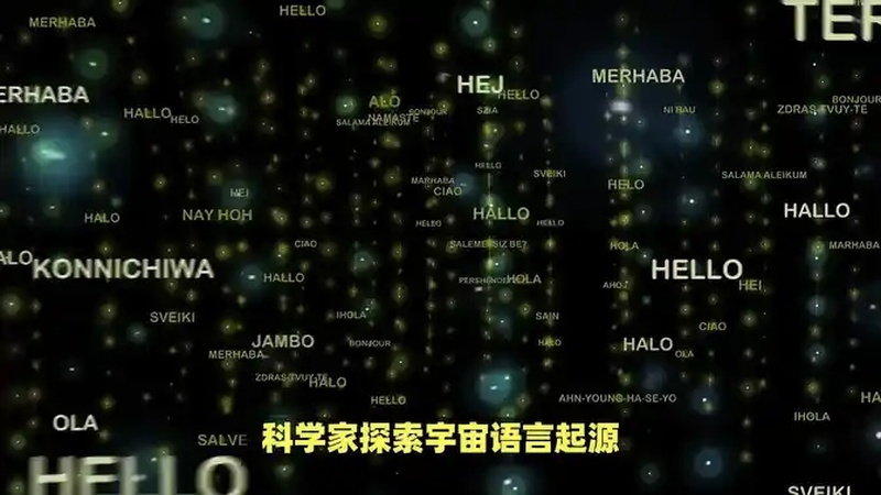 探索宇宙语言(5)