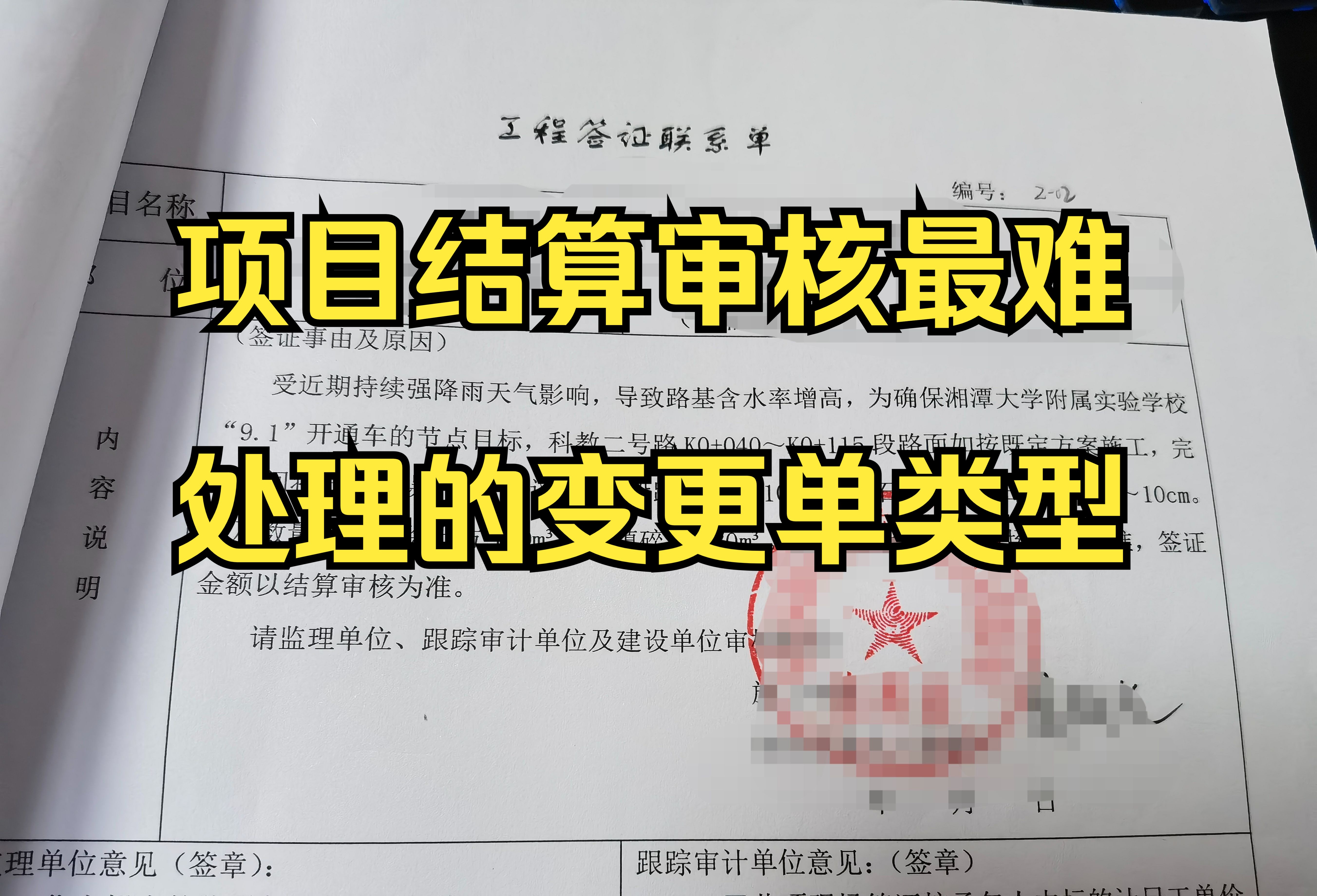 工程造价—项目结算审核最难处理的变更单类型,EPC结算审计纯干货
