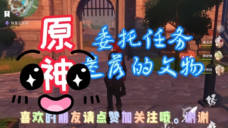 二次元游戏原神委托任务遗落的文物完成方法攻略