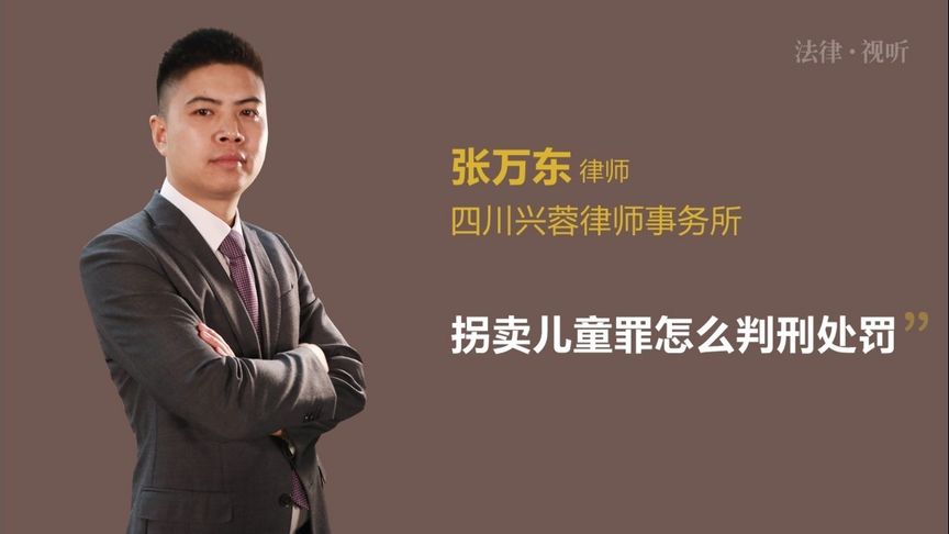 拐卖儿童罪怎么判刑处罚