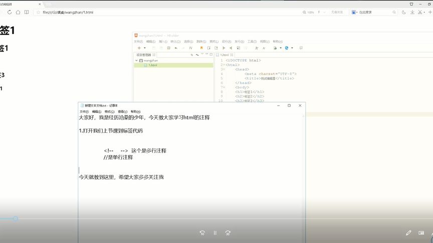 网站开发HTML之注释