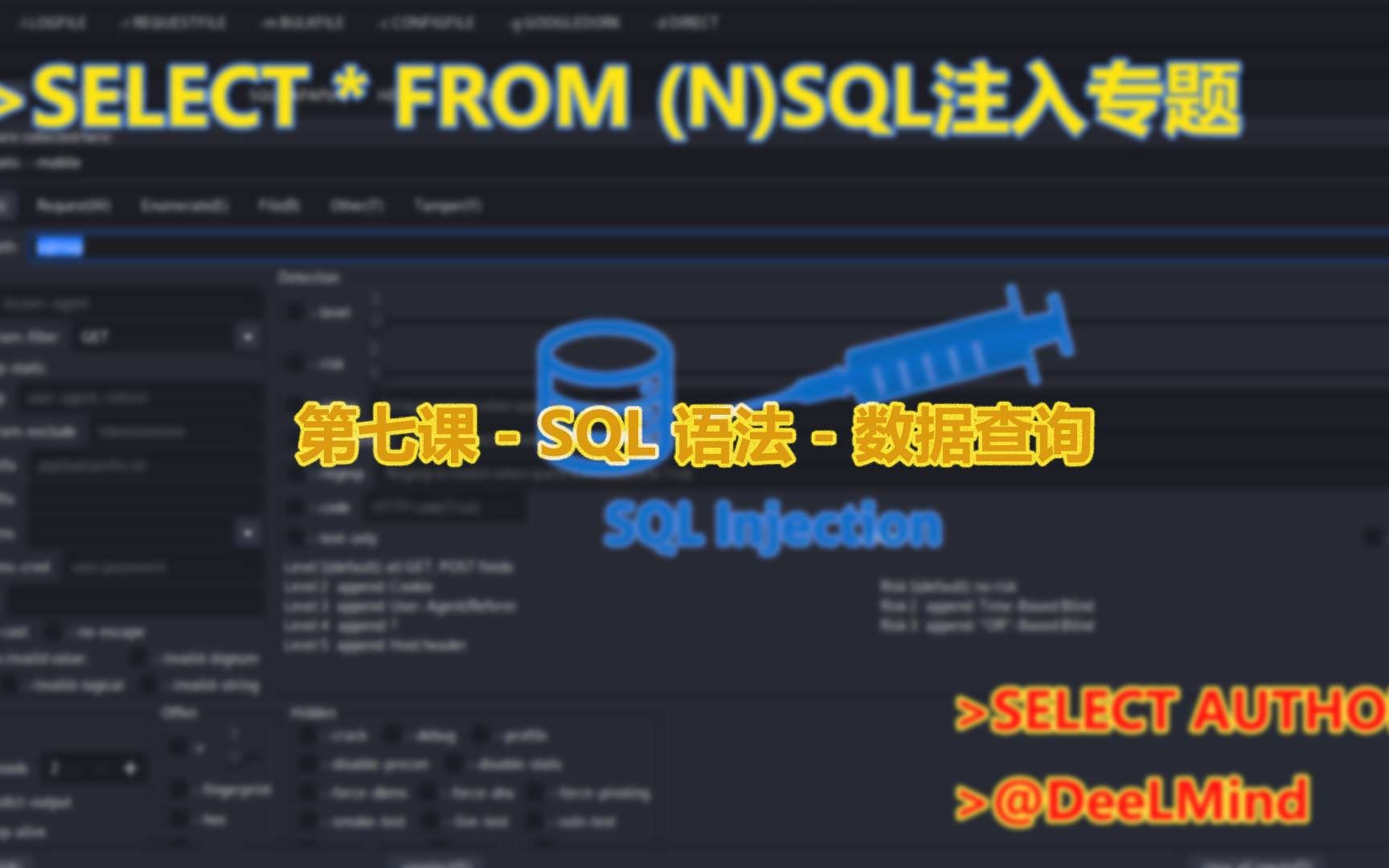 第七课 - SQL 语法 - 数据查询