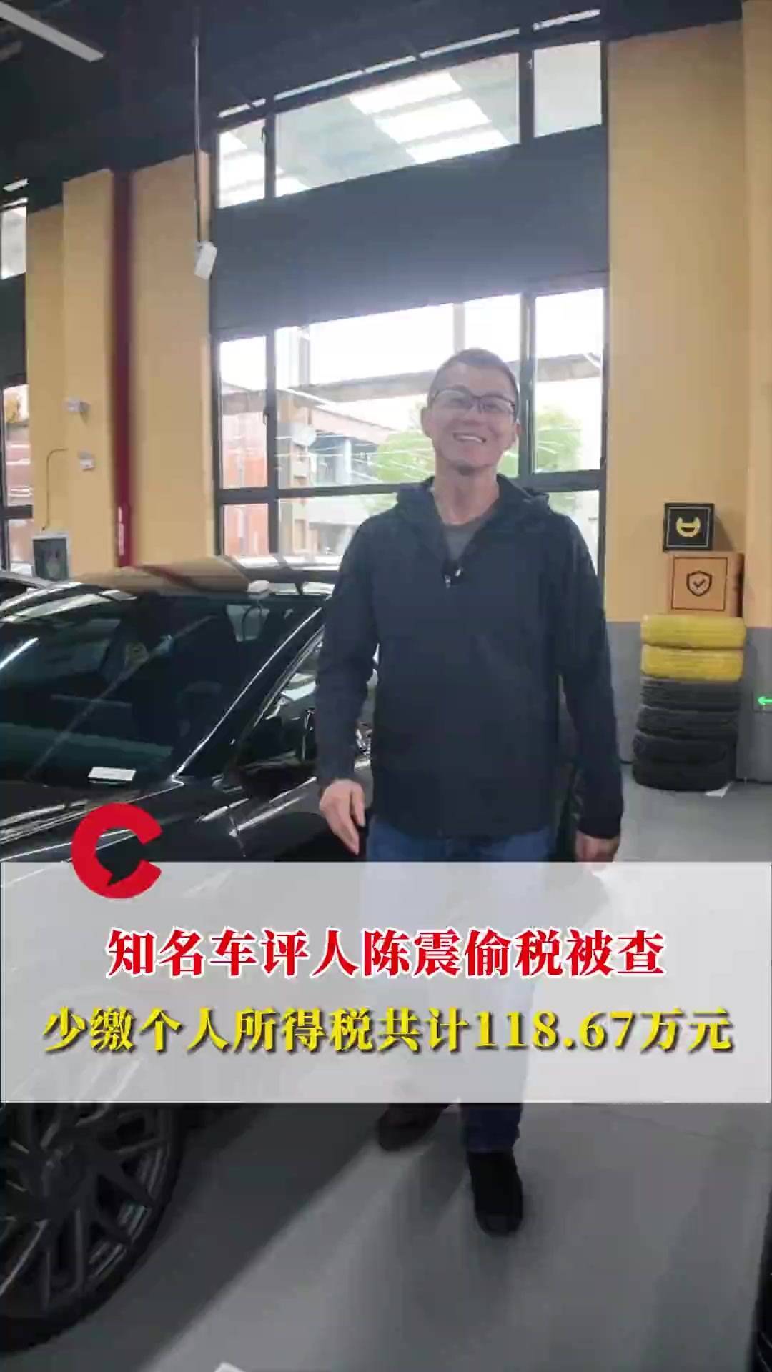 ...评人陈震偷税被查,追缴并罚共计247.48万元,曾公开发文痛批逃税行为