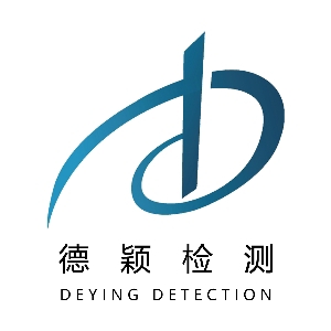 德颖检测-莹莹 