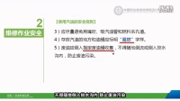 2-汽车维修安全要求(录屏)