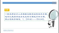 填制记账凭证 微课