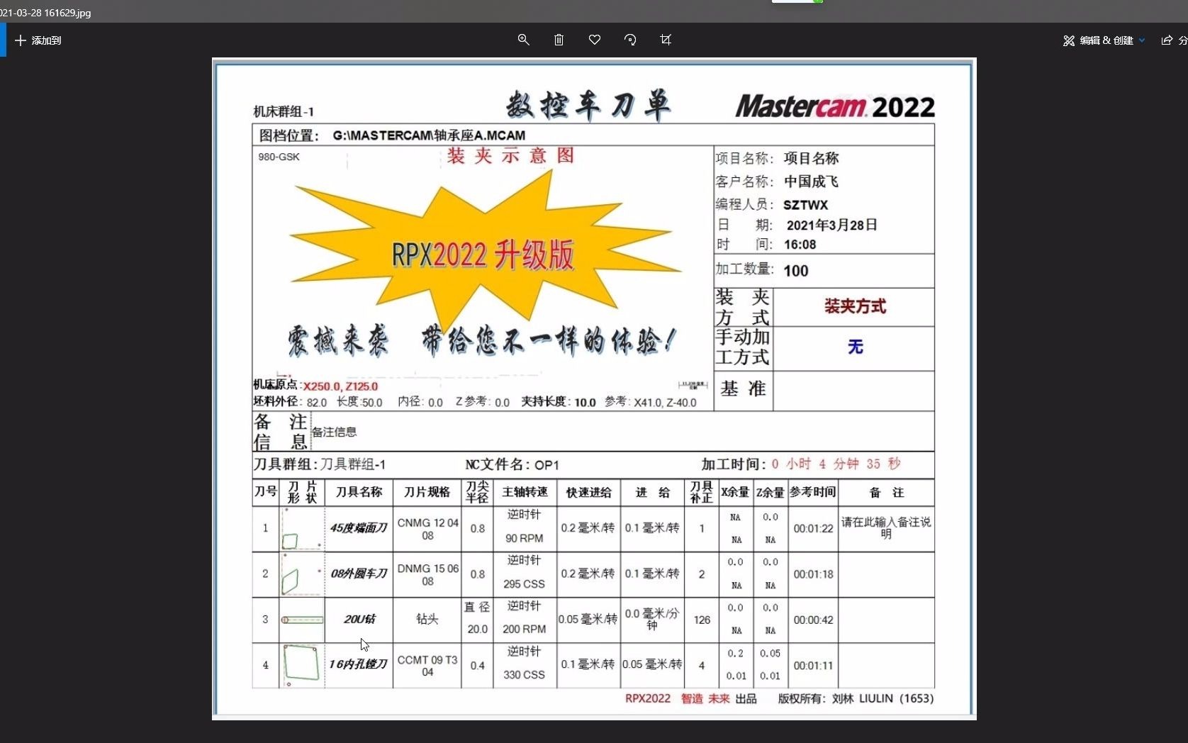 MasterCAM数控车床程序单使用教程最新版