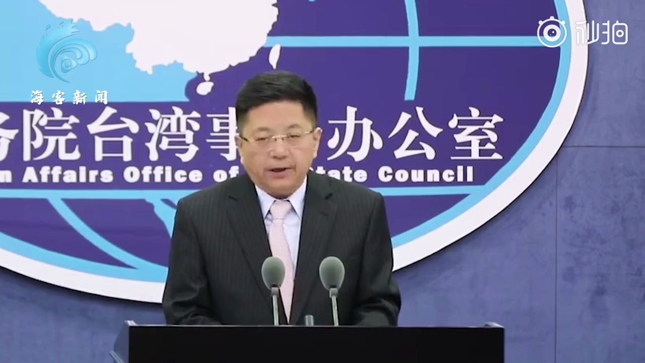 国台办用三个“绝不”明确表态