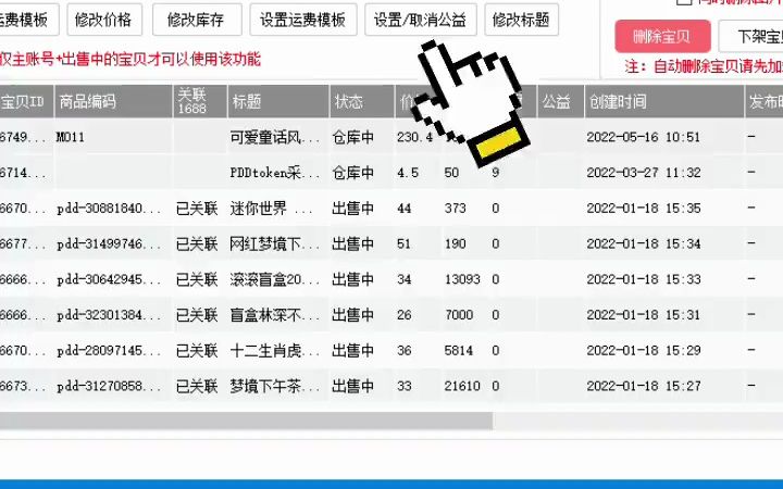 淘宝清理器,一键清理无流量,批量上下架,批量改价,改标题,改库存,关联 ...