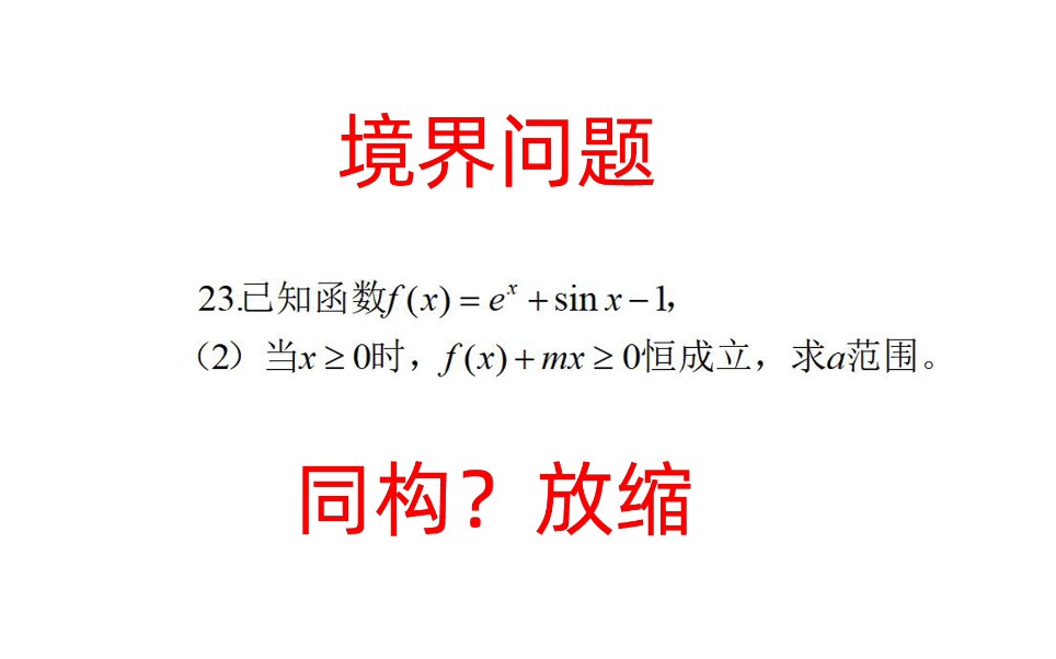 高考数学,三角与导数混搭,隐零点通关