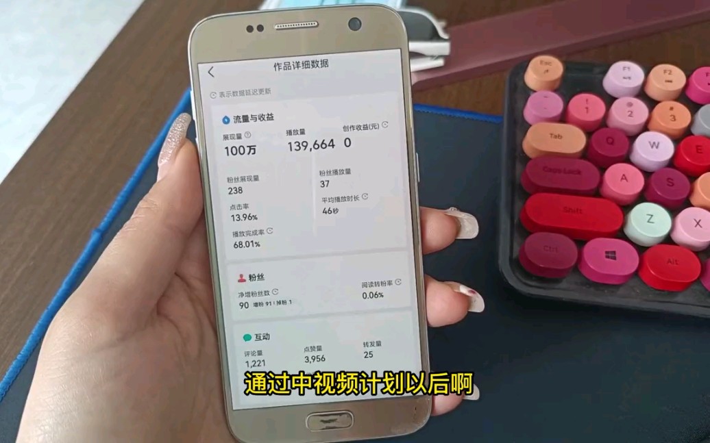 中视频计划通过后,展现100万+播放量13.9万,突如其来的惊喜收益