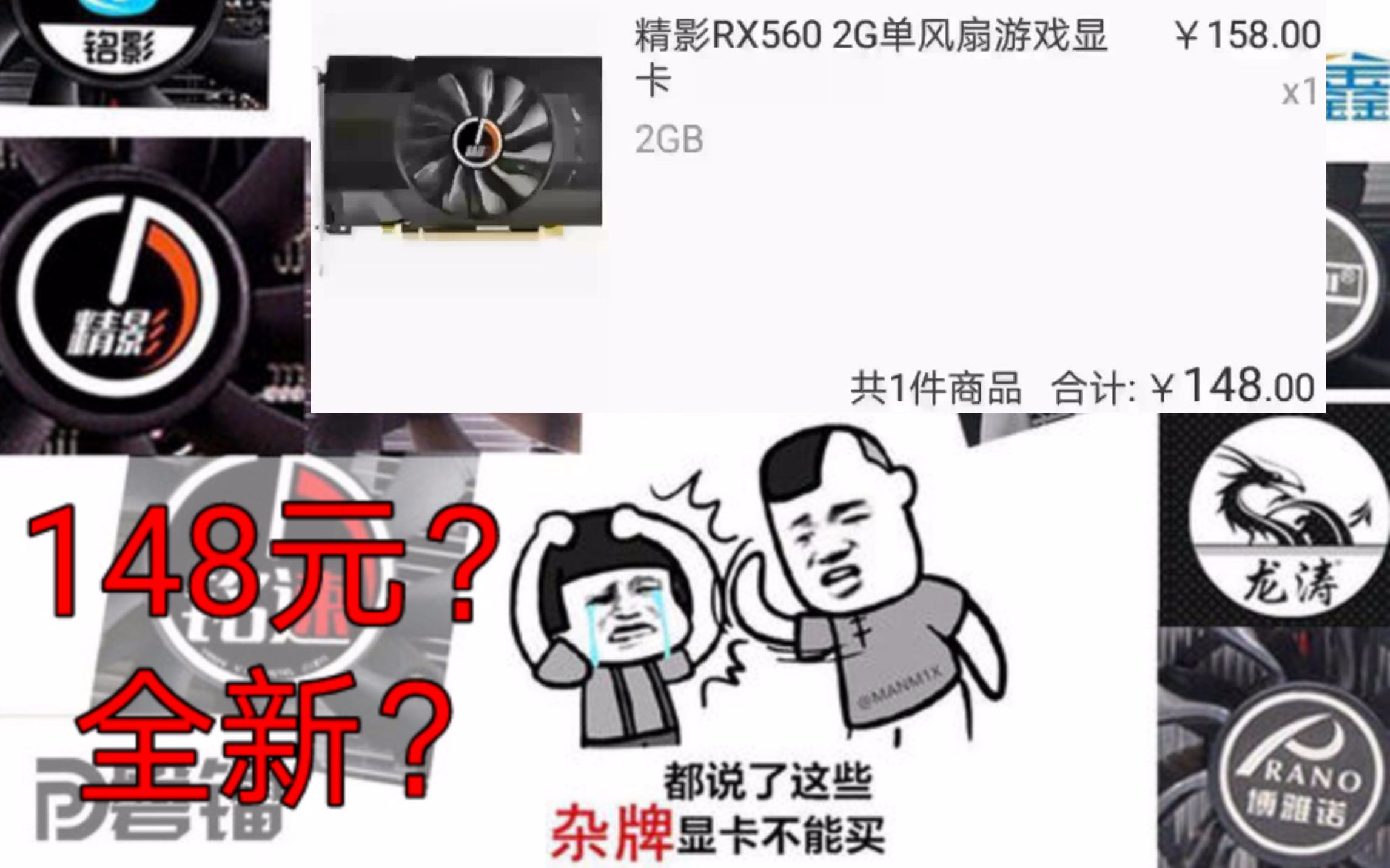 【捡垃圾】148元全新RX560?是血亏还是血赚?精影RX560开箱(...
