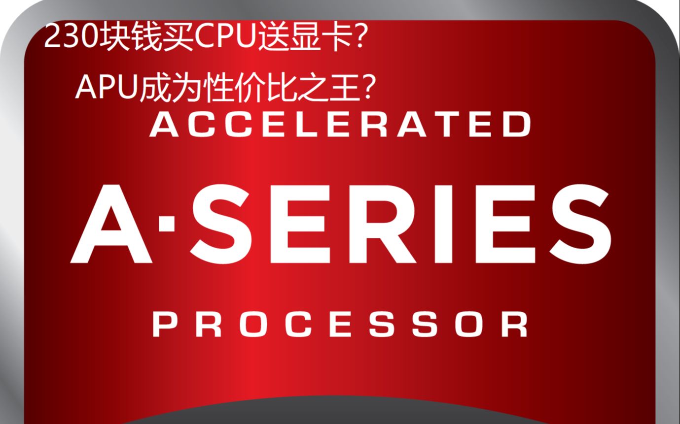 【百元神机】核显战未来?核显吃内存?a10 7800测评