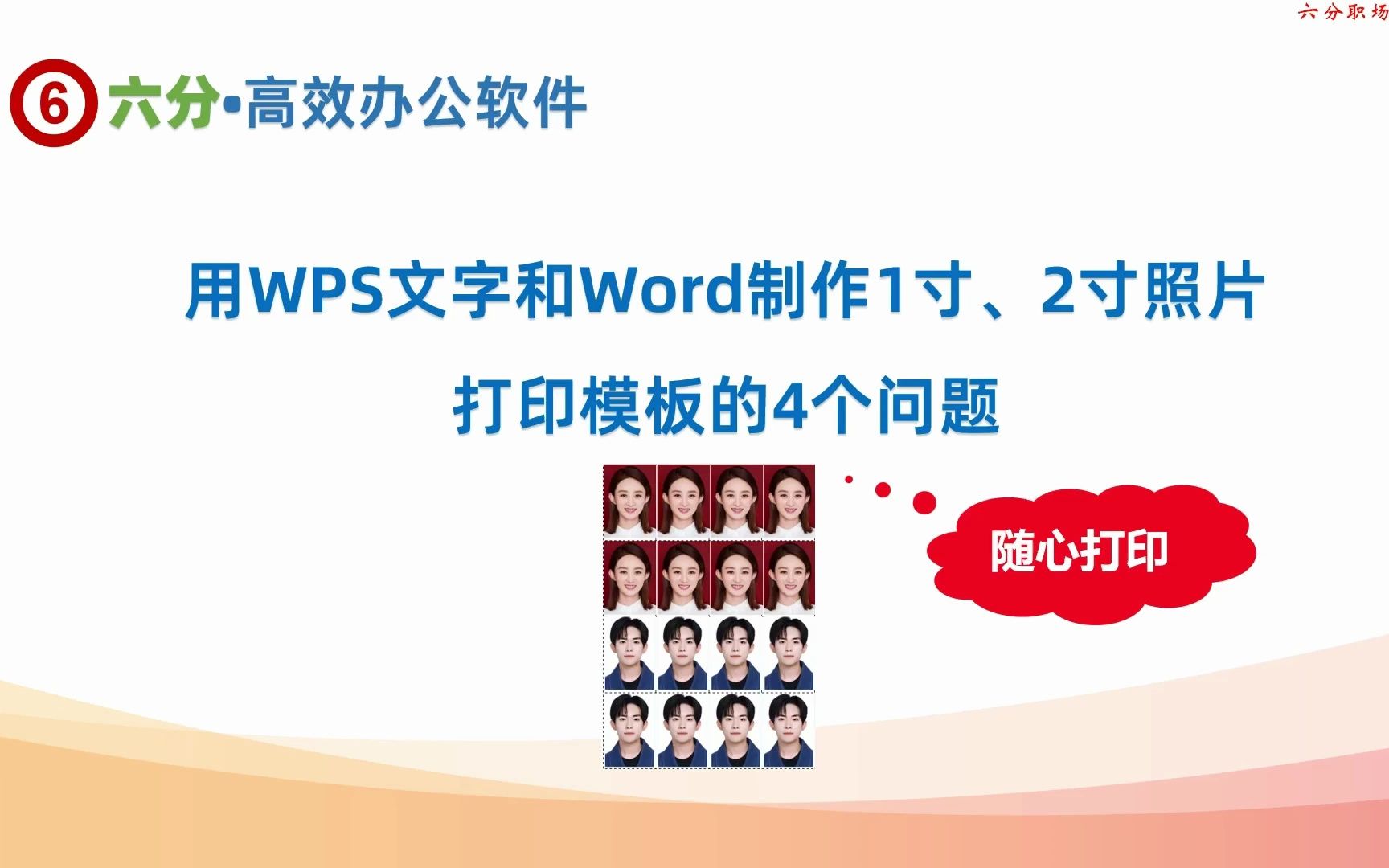 使用WPS文字和Word制作相纸打印模板的四个常见问题和操作步骤