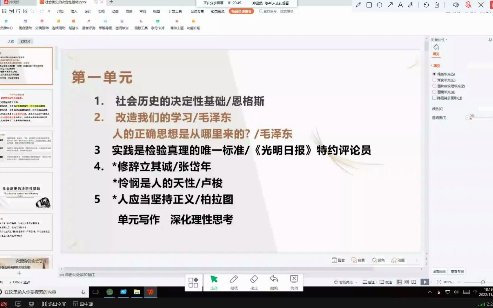 11月22语文 社会历史的决定性基础