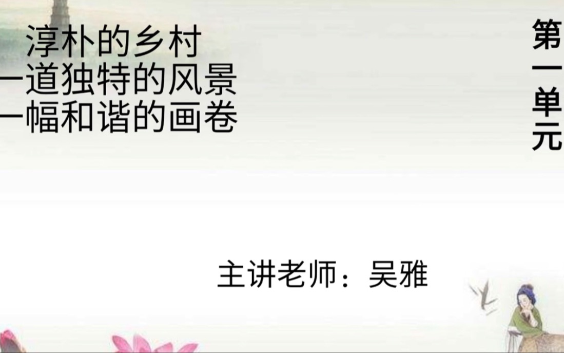 四年级下册-古诗三首(四时田园杂兴)