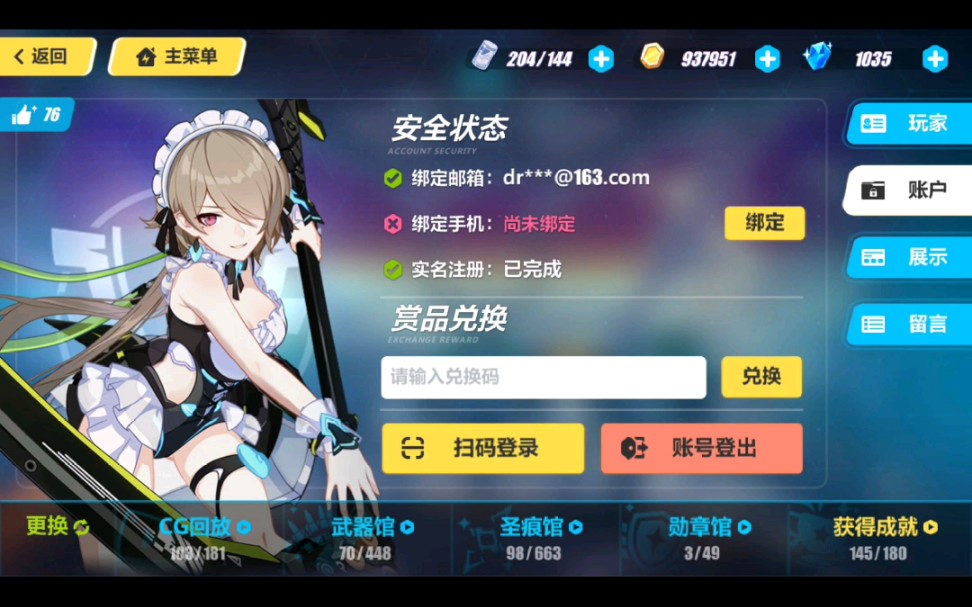 2020-8.22崩坏三关于自抽号和其他账号未注册邮箱与死邮的问题(答案...