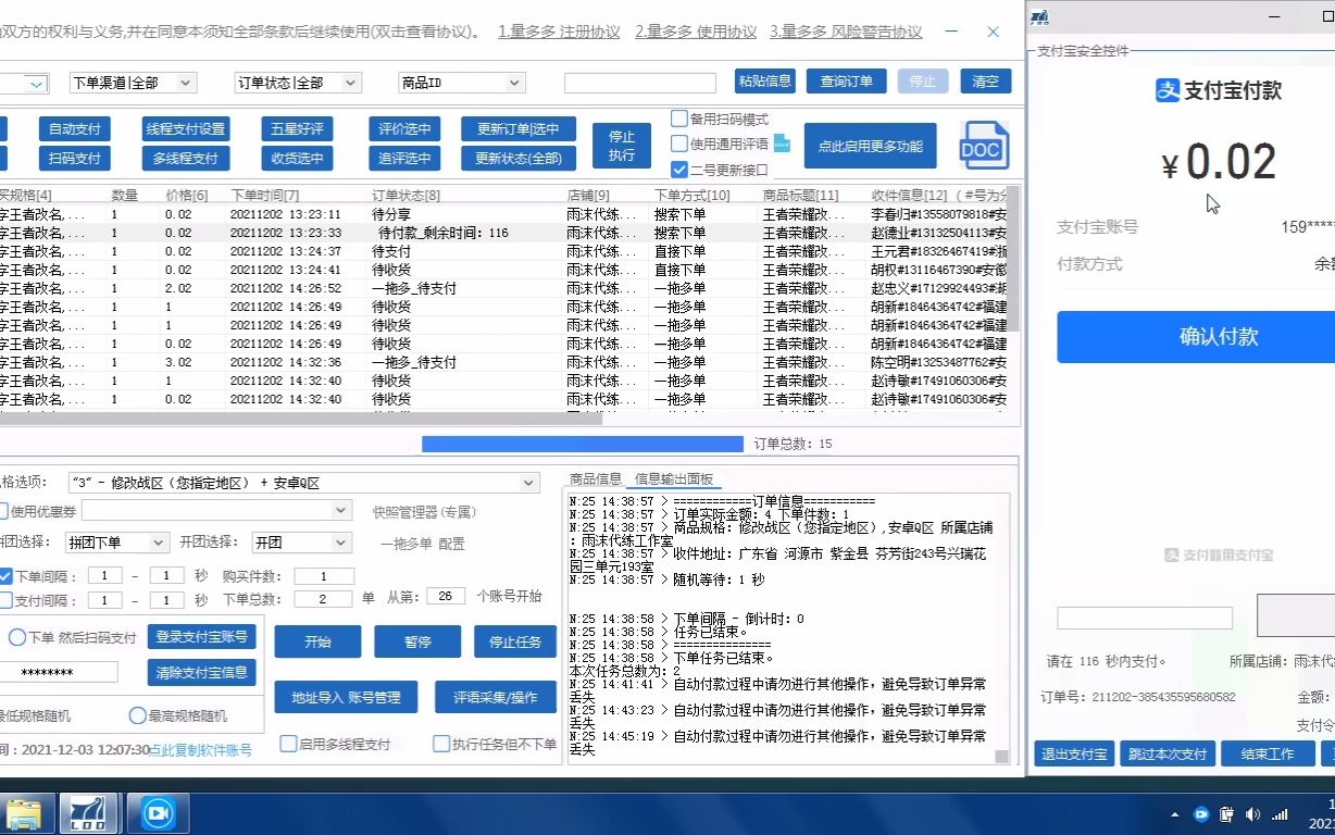 智能辅助拼多多自动支付视频分享