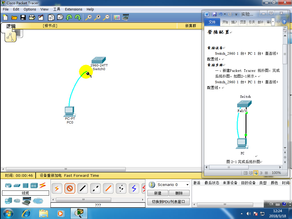 【计算机网络课程】Cisco Packet Tracer 使用教程 第2章(交换机的配置)