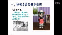 TOM猫微课-铁碳合金基本组织