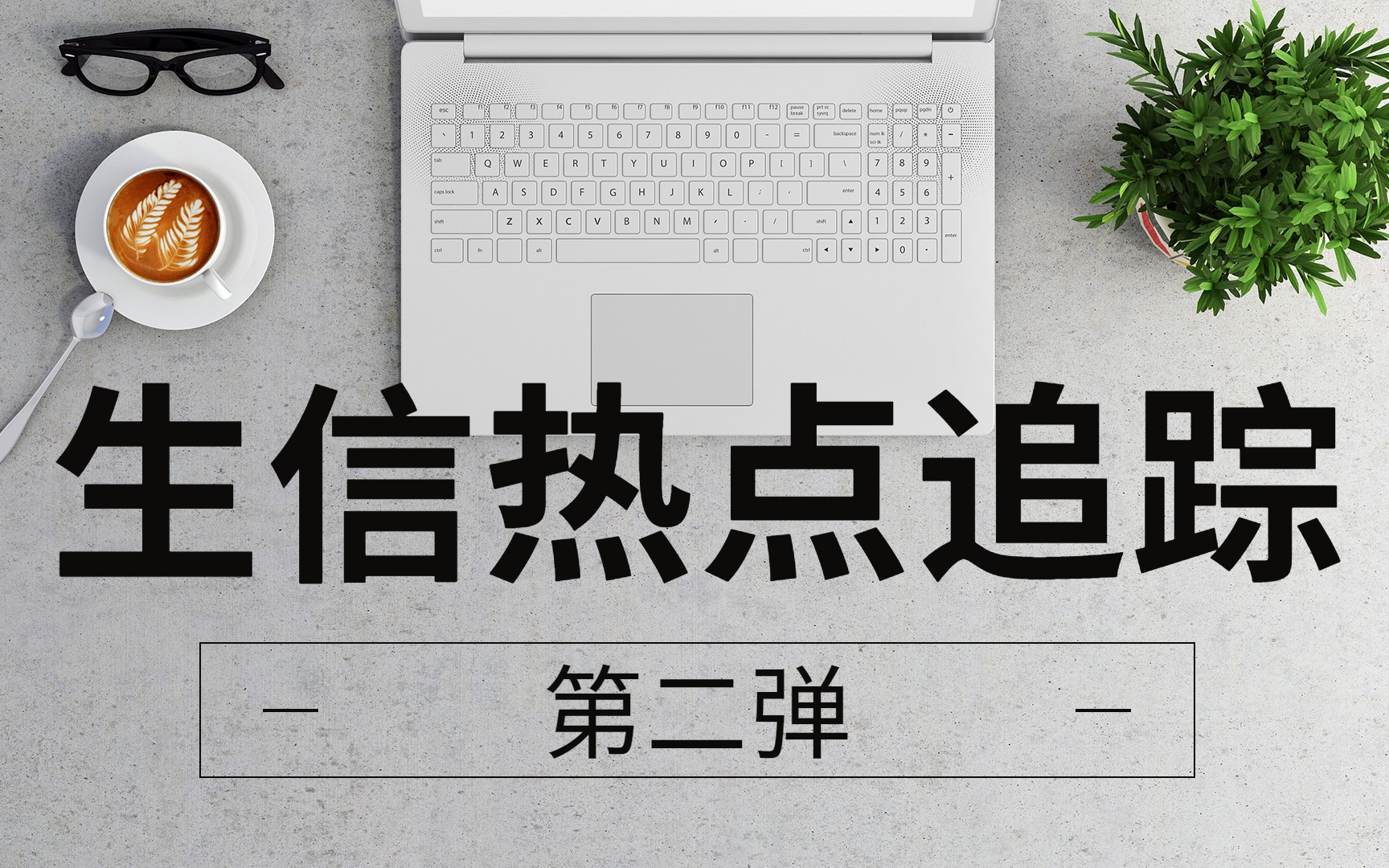 【生信分析技巧】生信热点追踪-第二弹