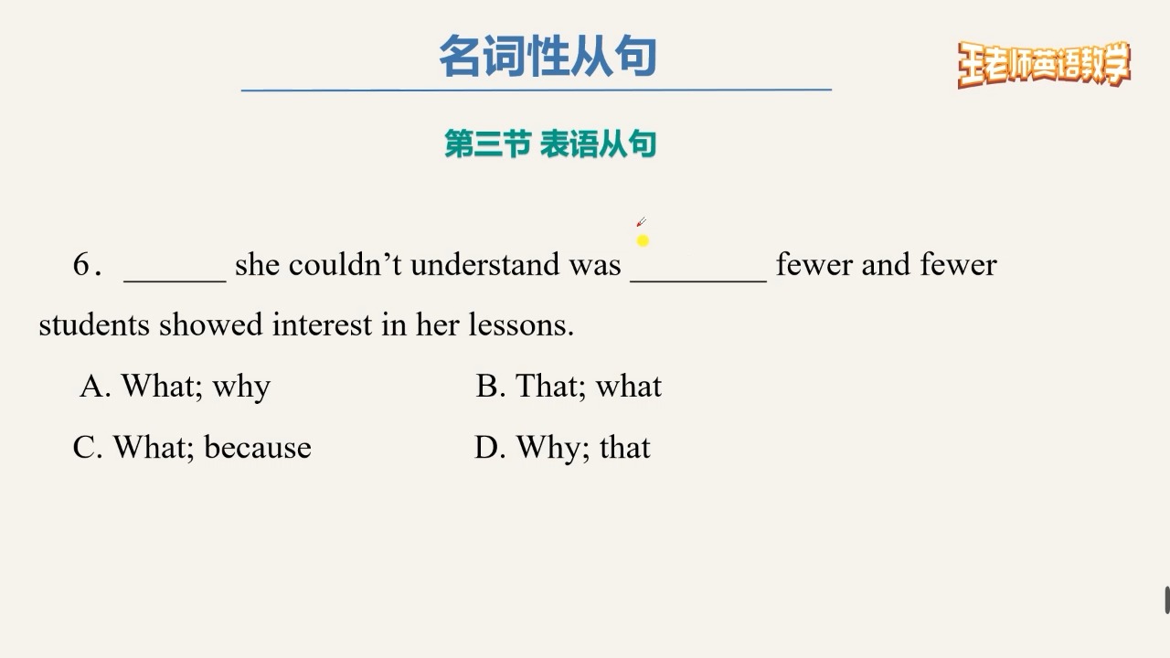 83名词性从句专题:表语从句的习题讲解6