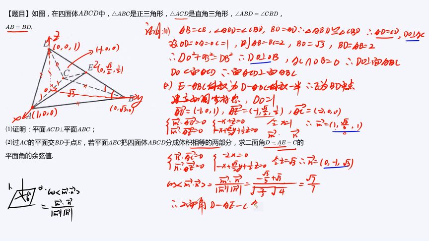 高中数学:立体几何解答题