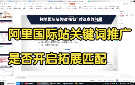 阿里国际站关键词推广是否开启拓展匹配
