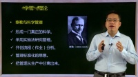 [1]--管理思想演进——科学管理理论