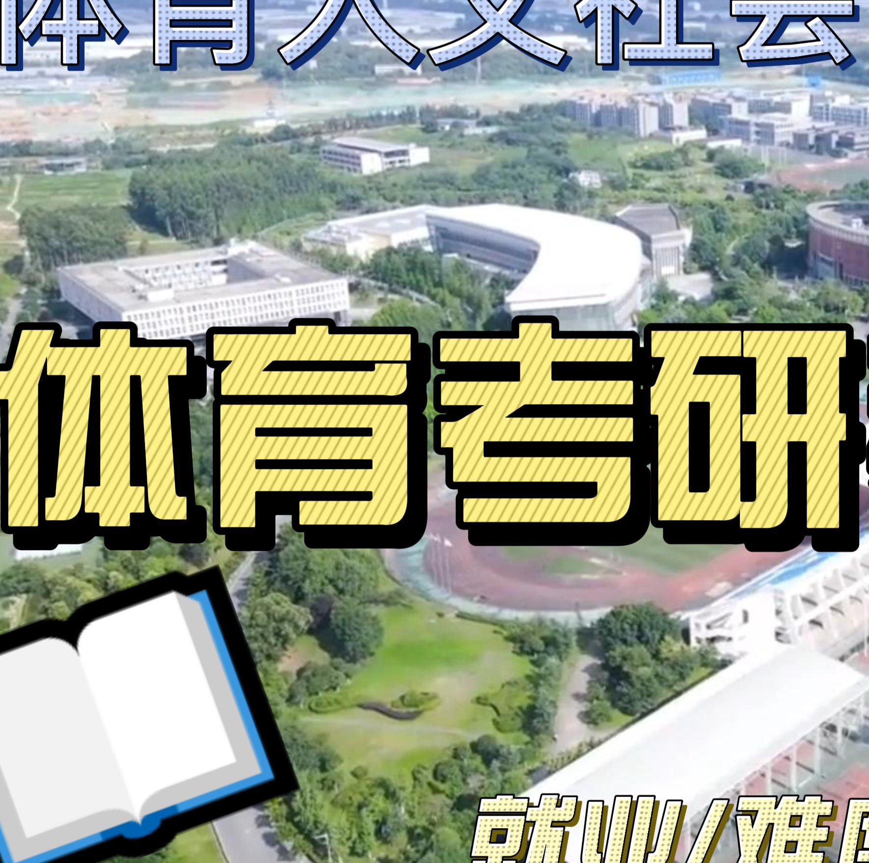 体育青青子 