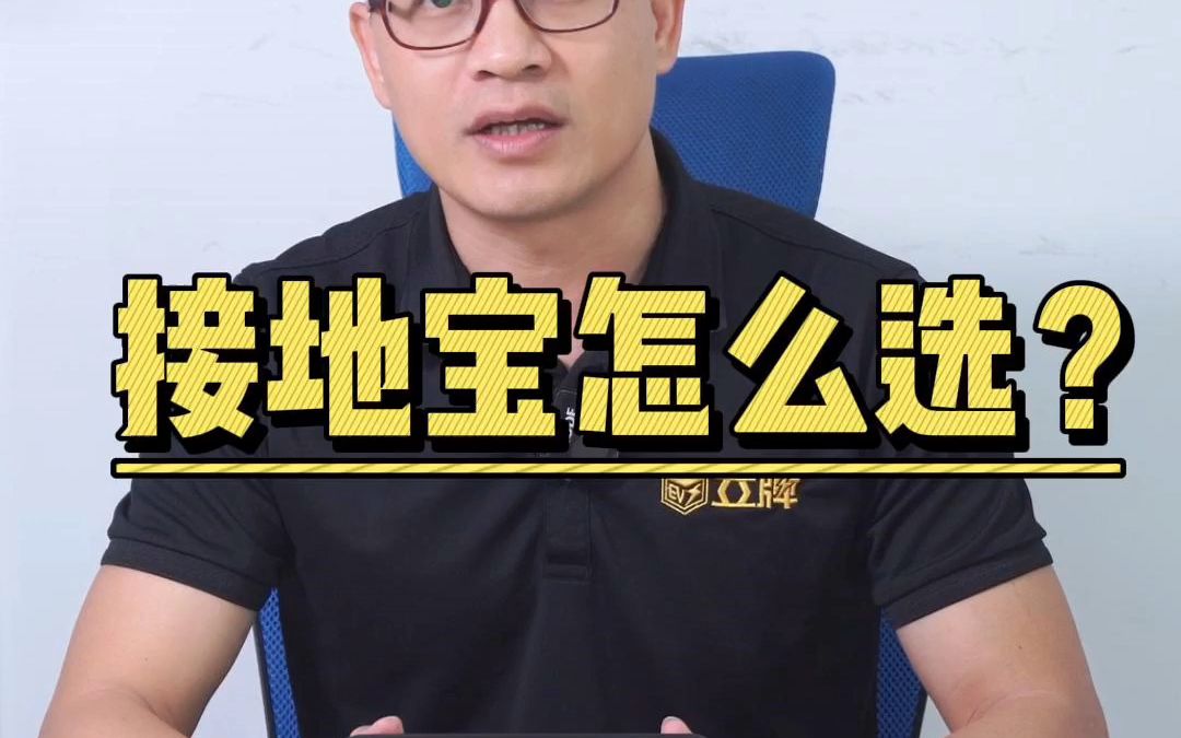 如何选择一款智能安全的新能源汽车接地宝?