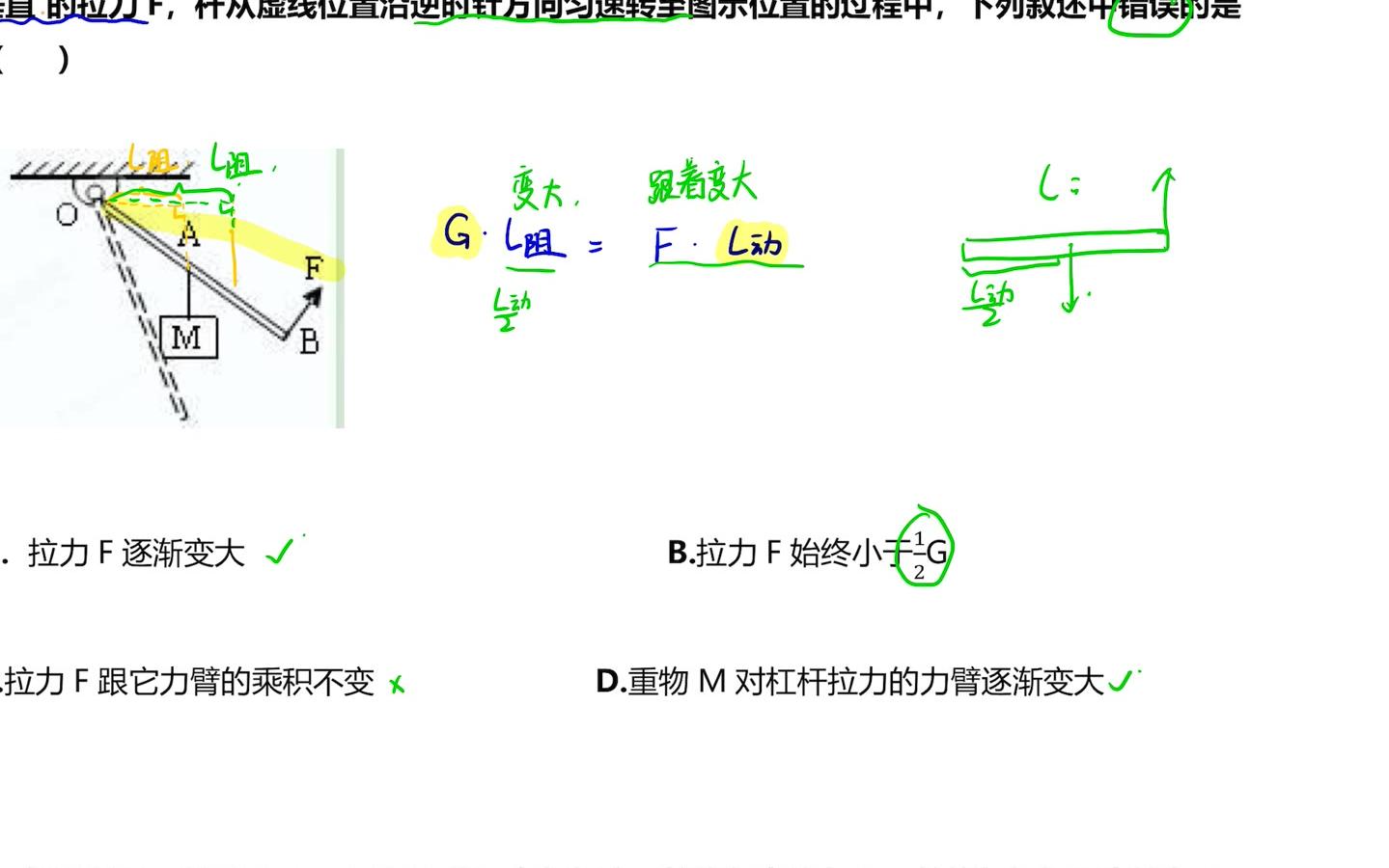 杠杆的动态平衡问题