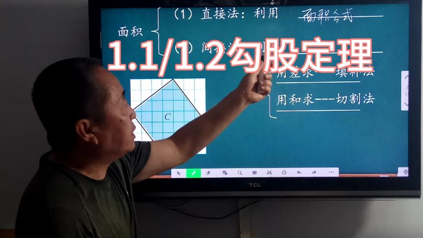 1.1/1.2勾股定理